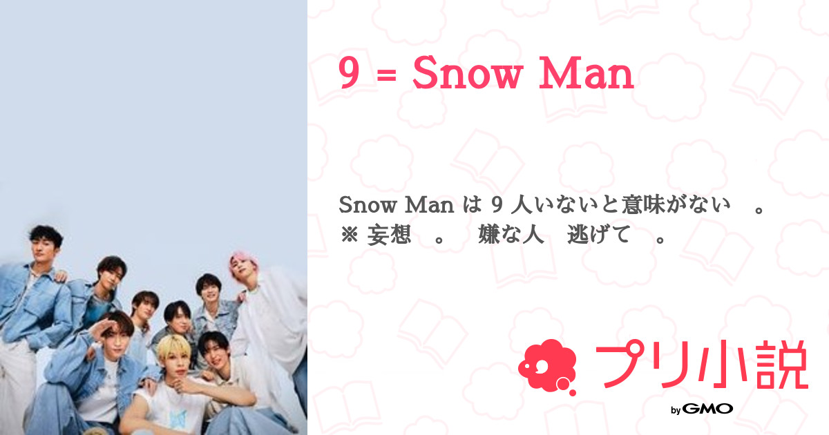 第9話：微R18 頭良ければ全て良し ryouhei ver.（9 = Snow Man）｜無料スマホ夢小説ならプリ小説 byGMO